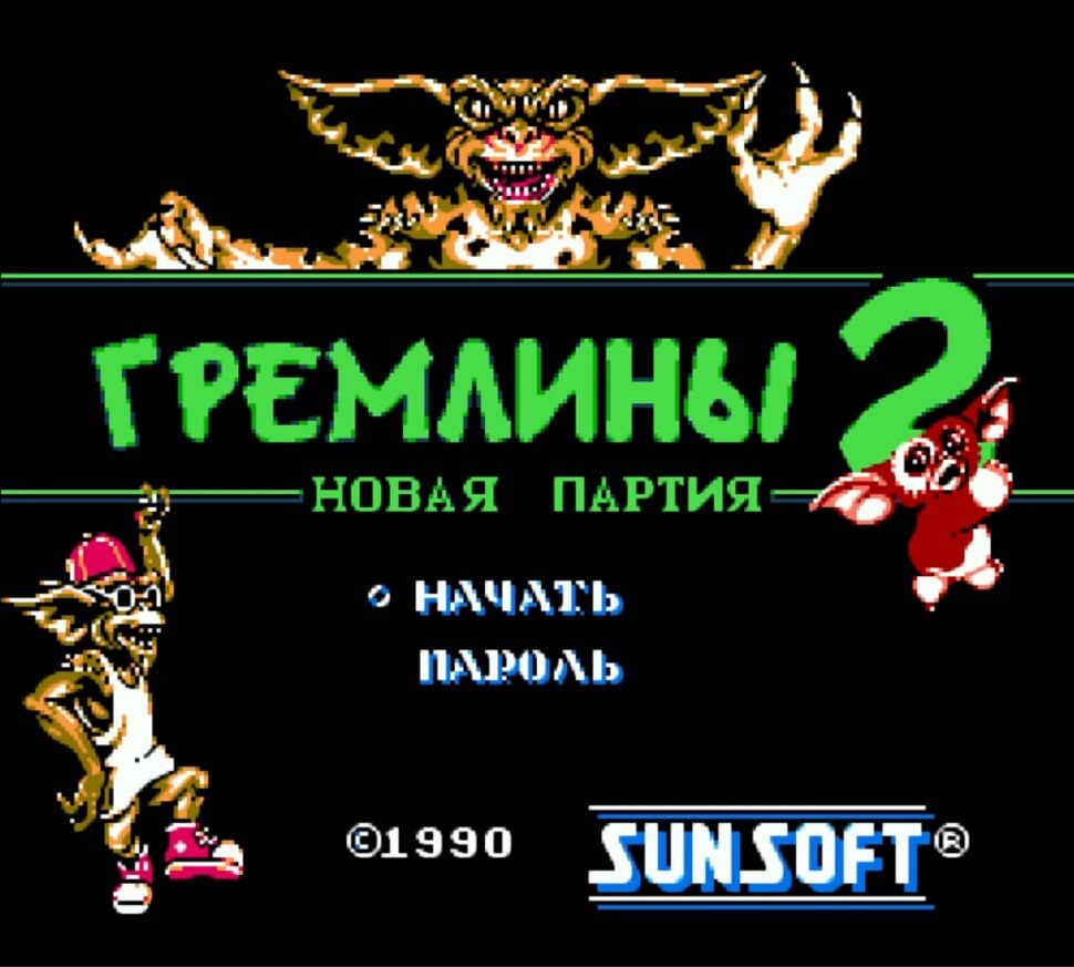 Gremlins 2: The New Batch | Dendy