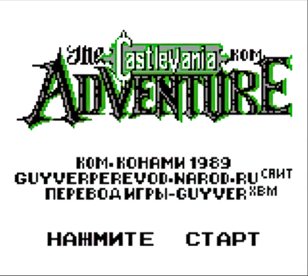 Castlevania: The Adventure | Game Boy