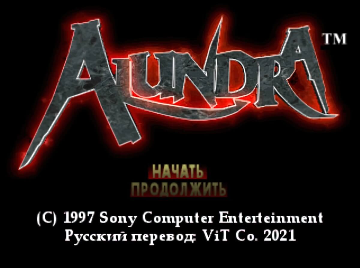 Alundra | PlayStation