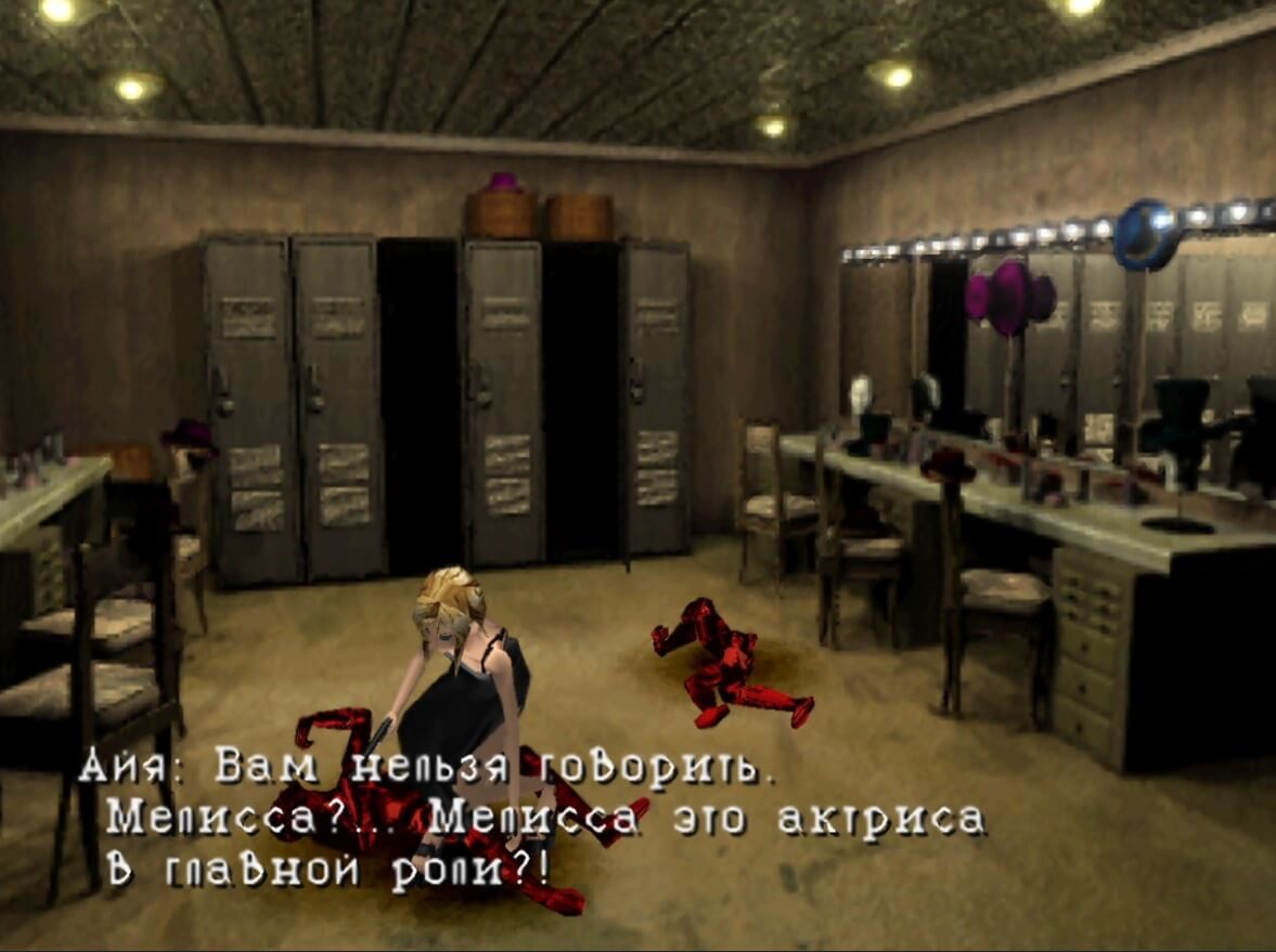 Parasite Eve прохождение на 100% | PlayStation