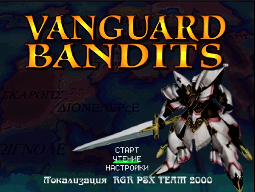 Vanguard Bandits полное прохождение за все компании | PlayStation