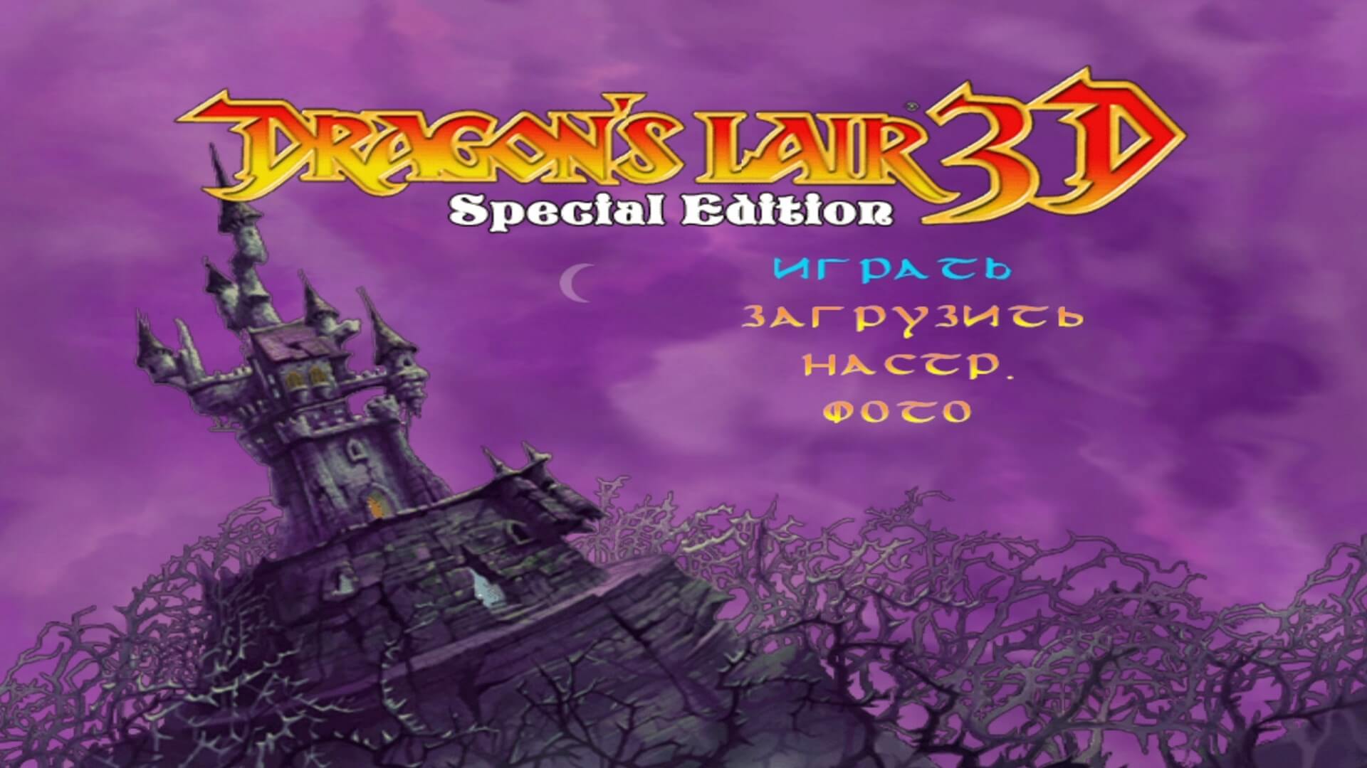 Dragon's Lair 3D: Return to the Lair | PlayStation 2