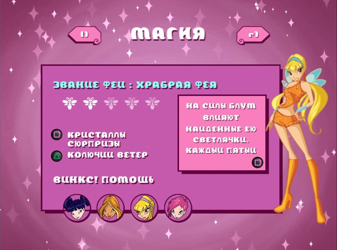 Winx Club прохождение | PlayStation 2