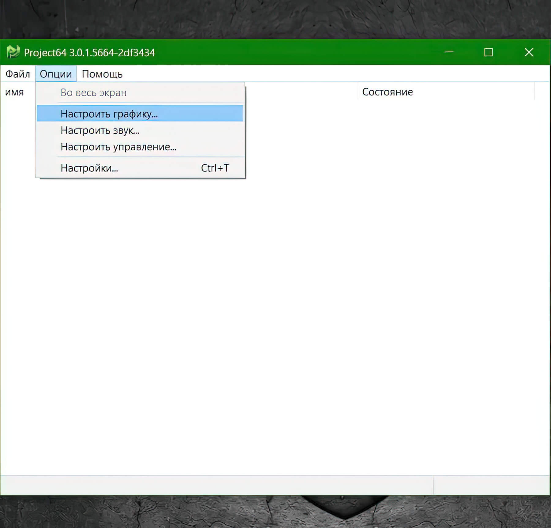 Эмулятор Nintendo 64: Project64 v2.3.2 | гайд по настройке
