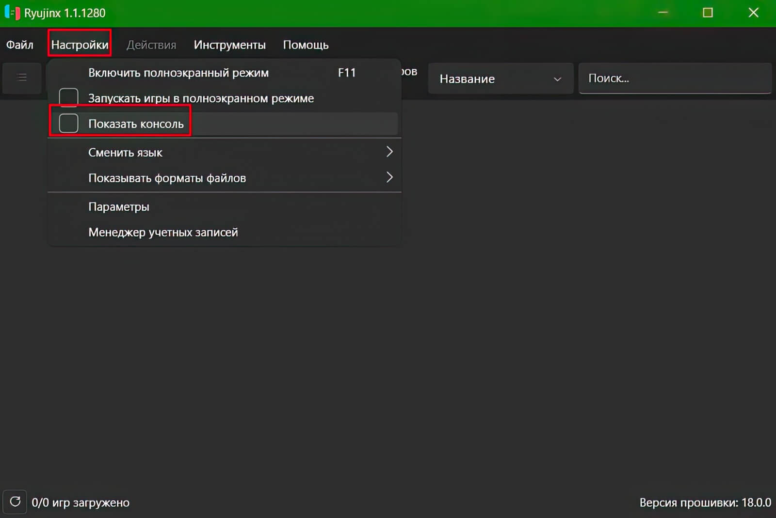 Эмулятор Nintendo Switch: Ryujinx | гайд по настройке