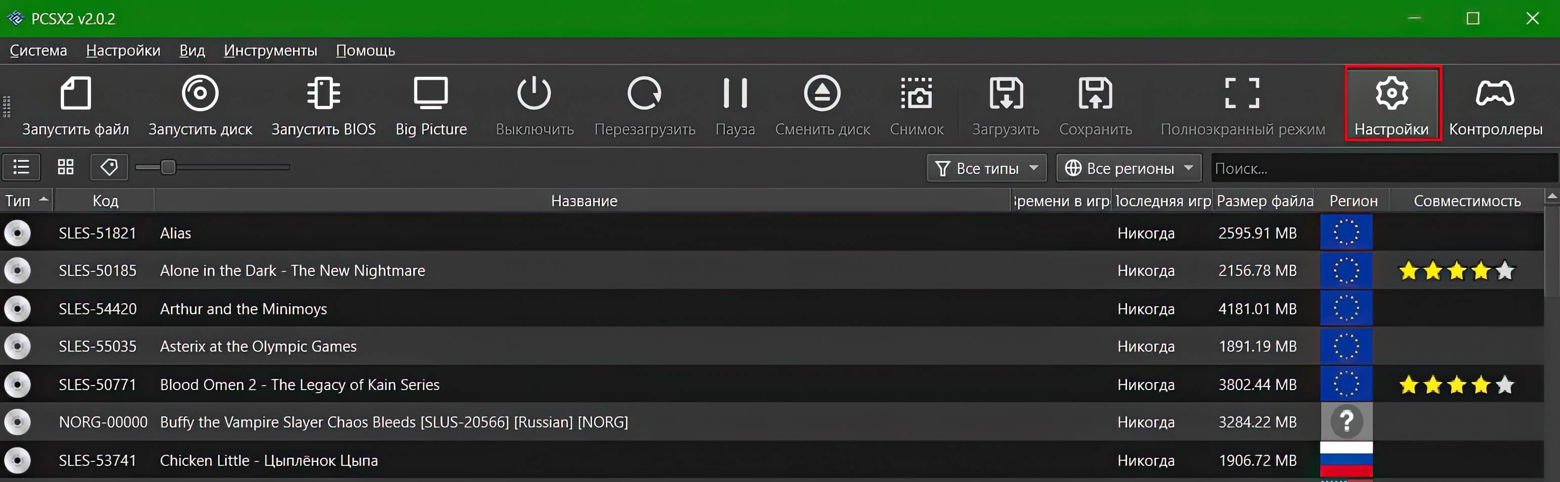 Эмулятор PlayStation 2: PCSX2 v2.0 | гайд по настройке