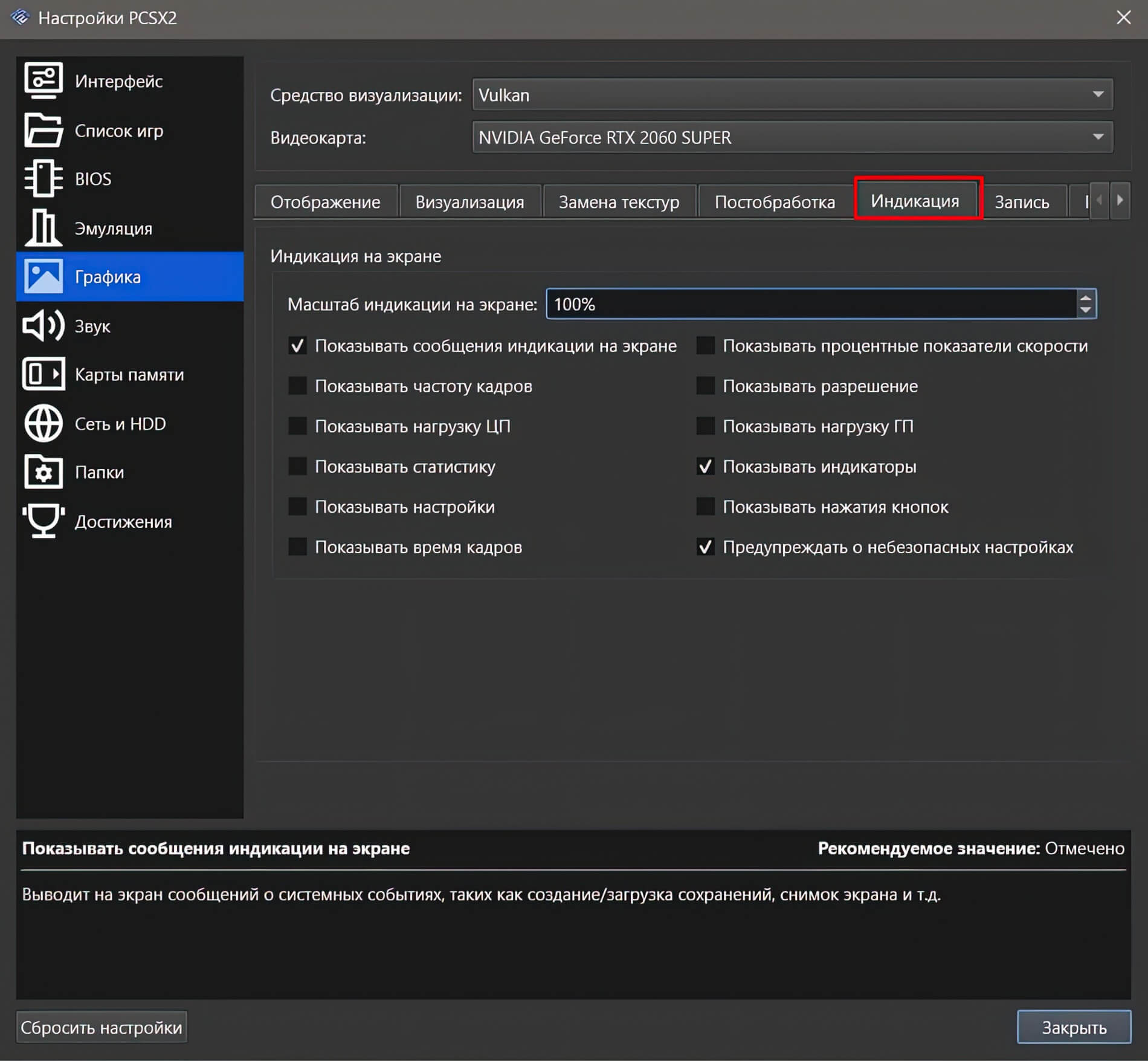 Эмулятор PlayStation 2: PCSX2 v2.0 | гайд по настройке