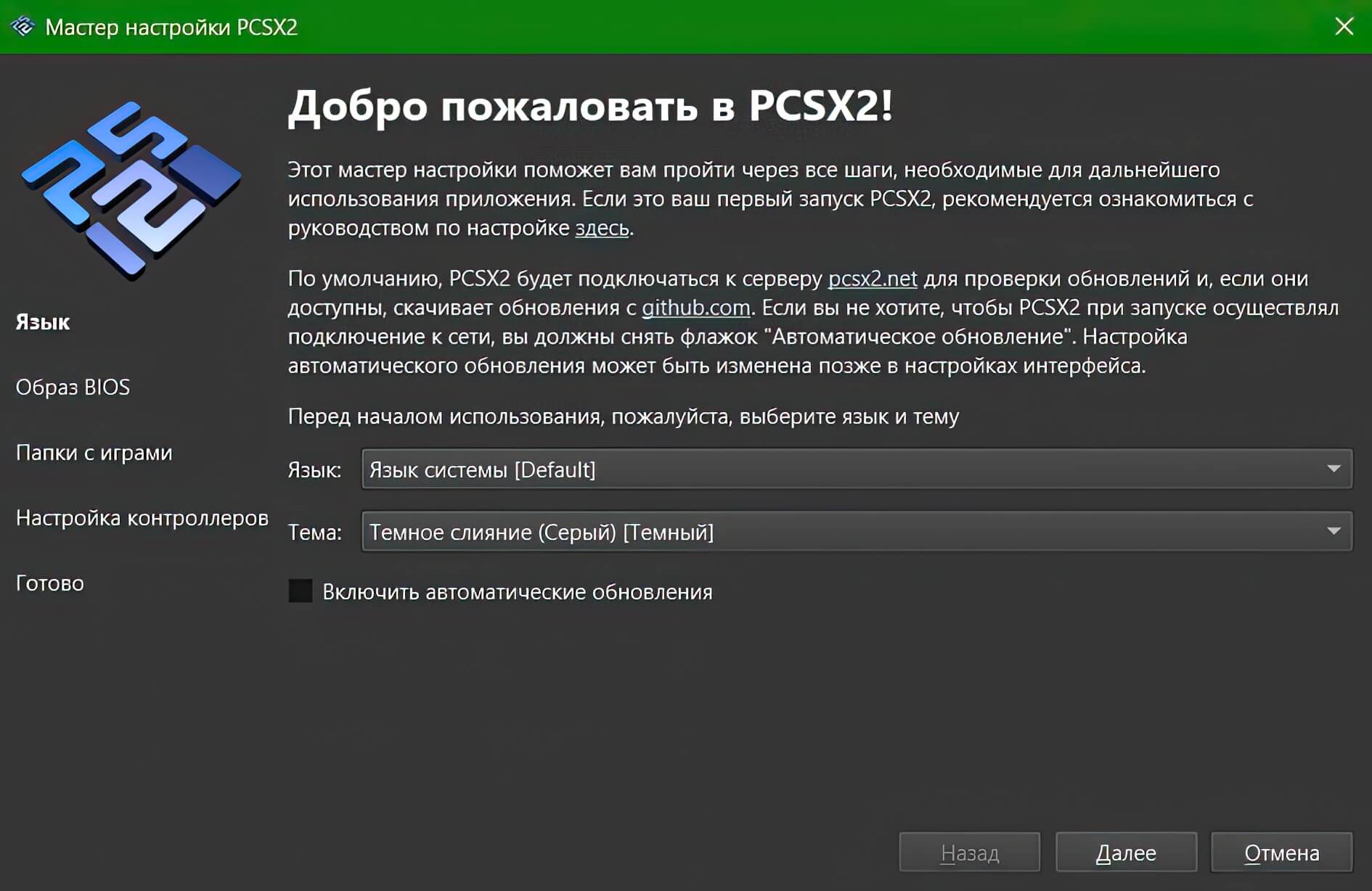 Эмулятор PlayStation 2: PCSX2 v2.0 | гайд по настройке