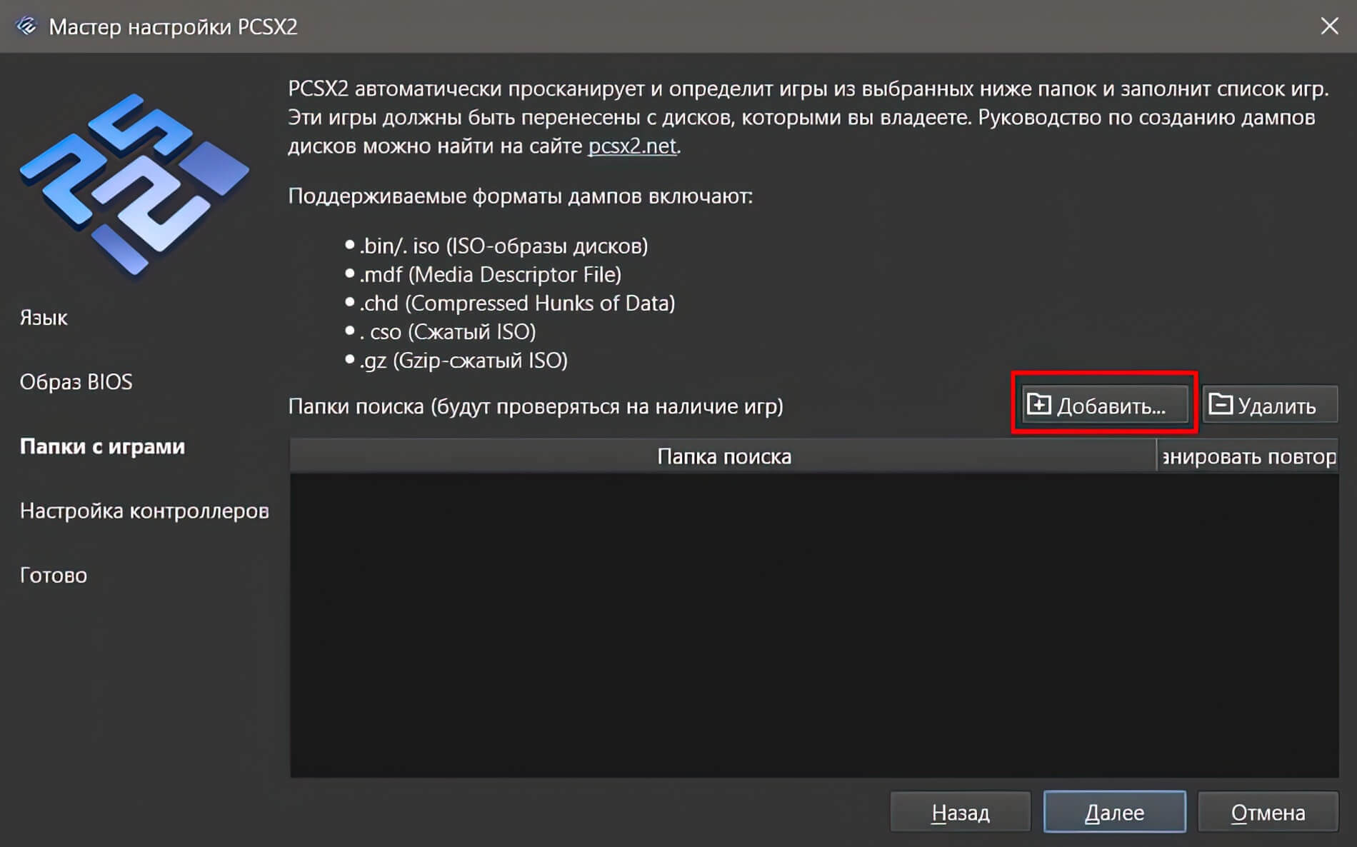 Эмулятор PlayStation 2: PCSX2 v2.0 | гайд по настройке