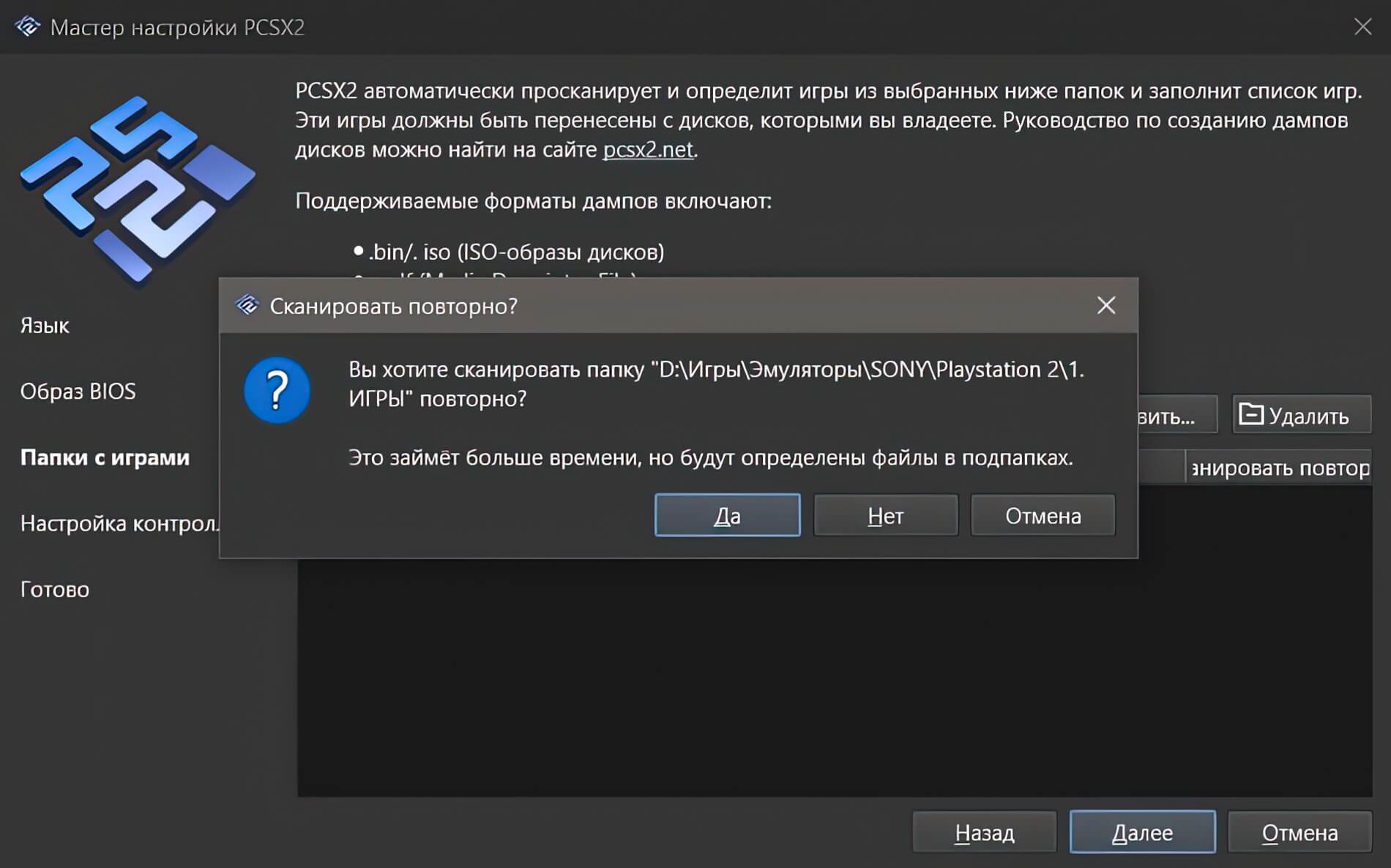 Эмулятор PlayStation 2: PCSX2 v2.0 | гайд по настройке