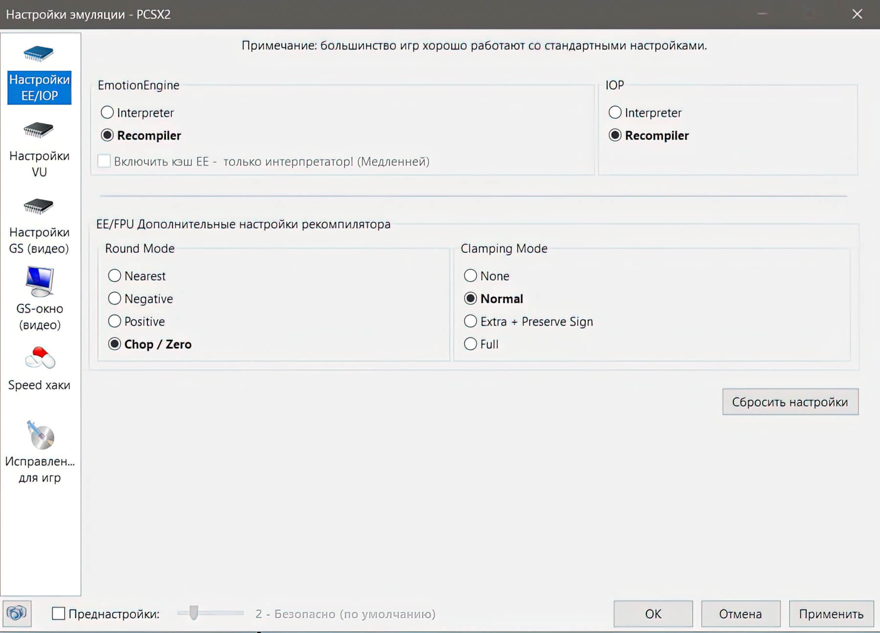 Эмулятор PlayStation 2: PCSX2 v1.6.0 | гайд по настройке