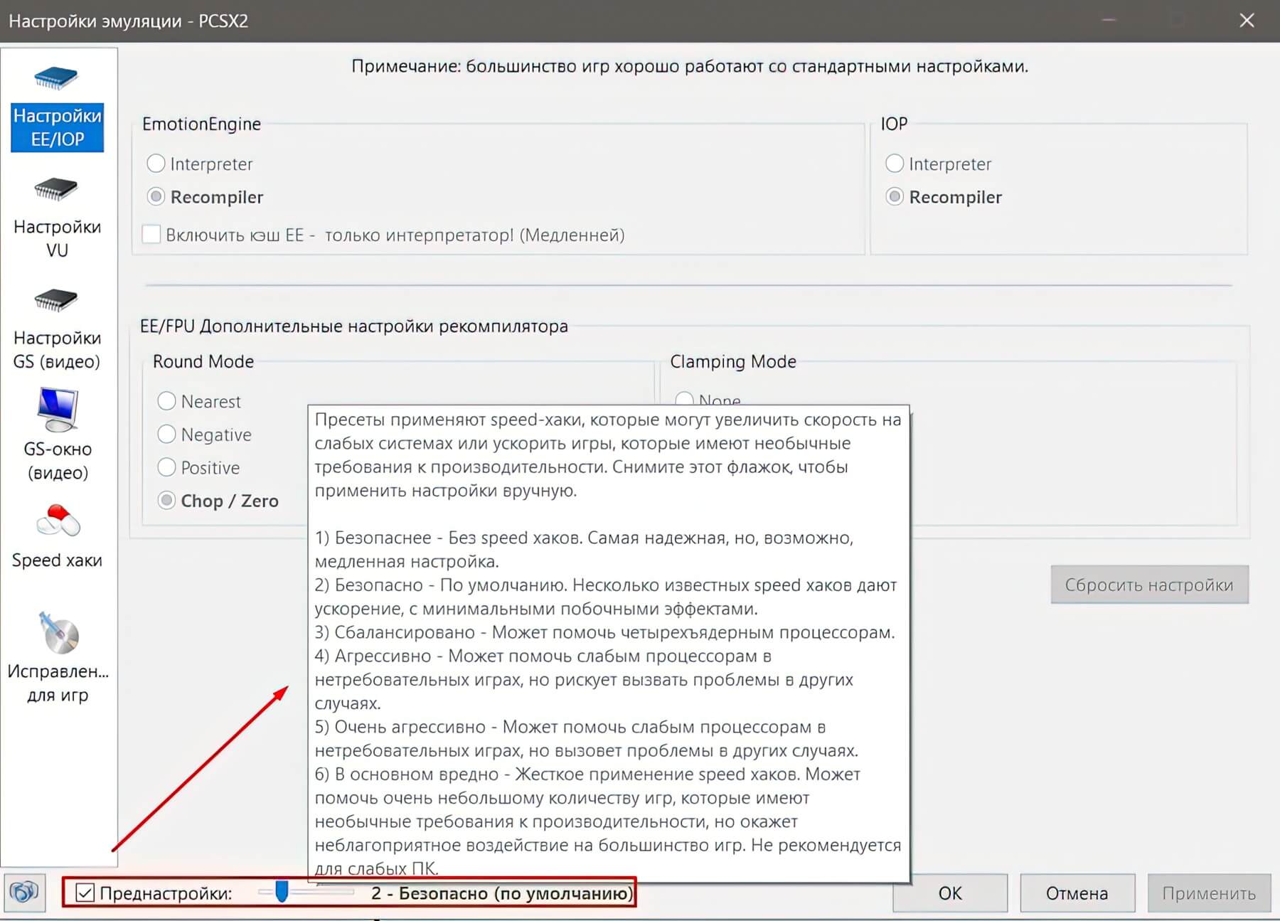 Эмулятор PlayStation 2: PCSX2 v1.6.0 | гайд по настройке