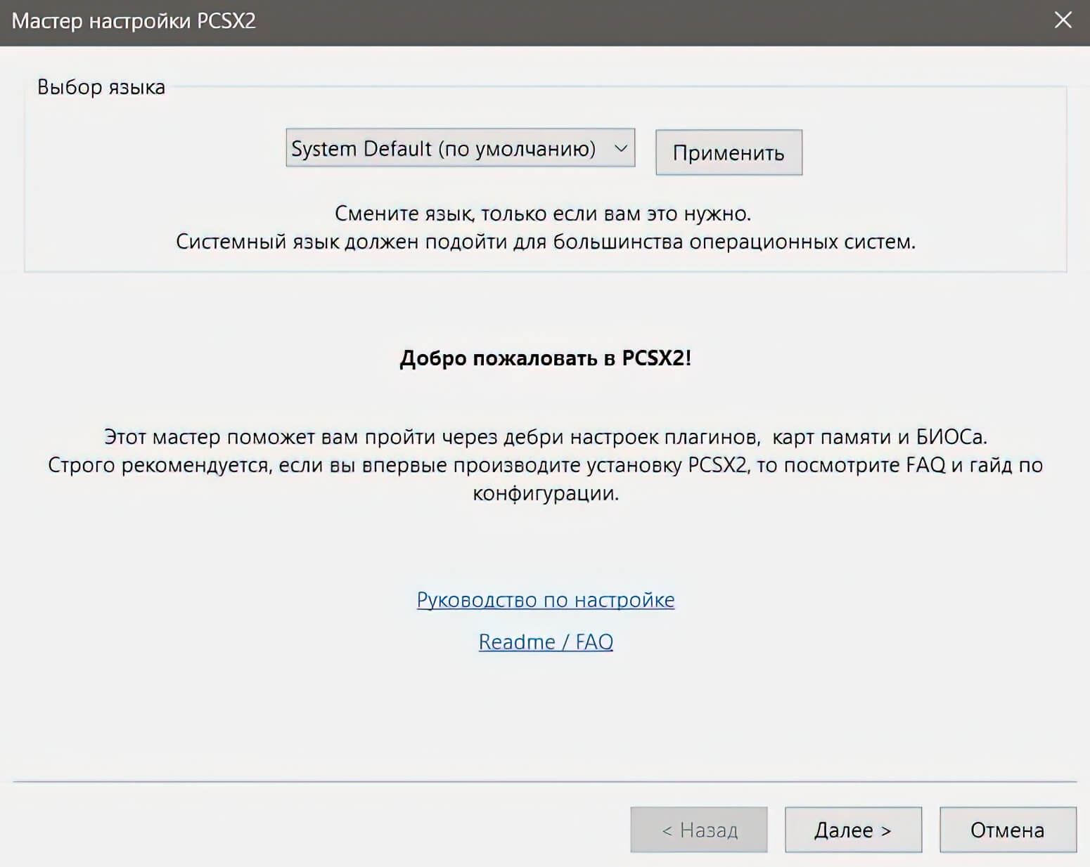Эмулятор PlayStation 2: PCSX2 v1.6.0 | гайд по настройке
