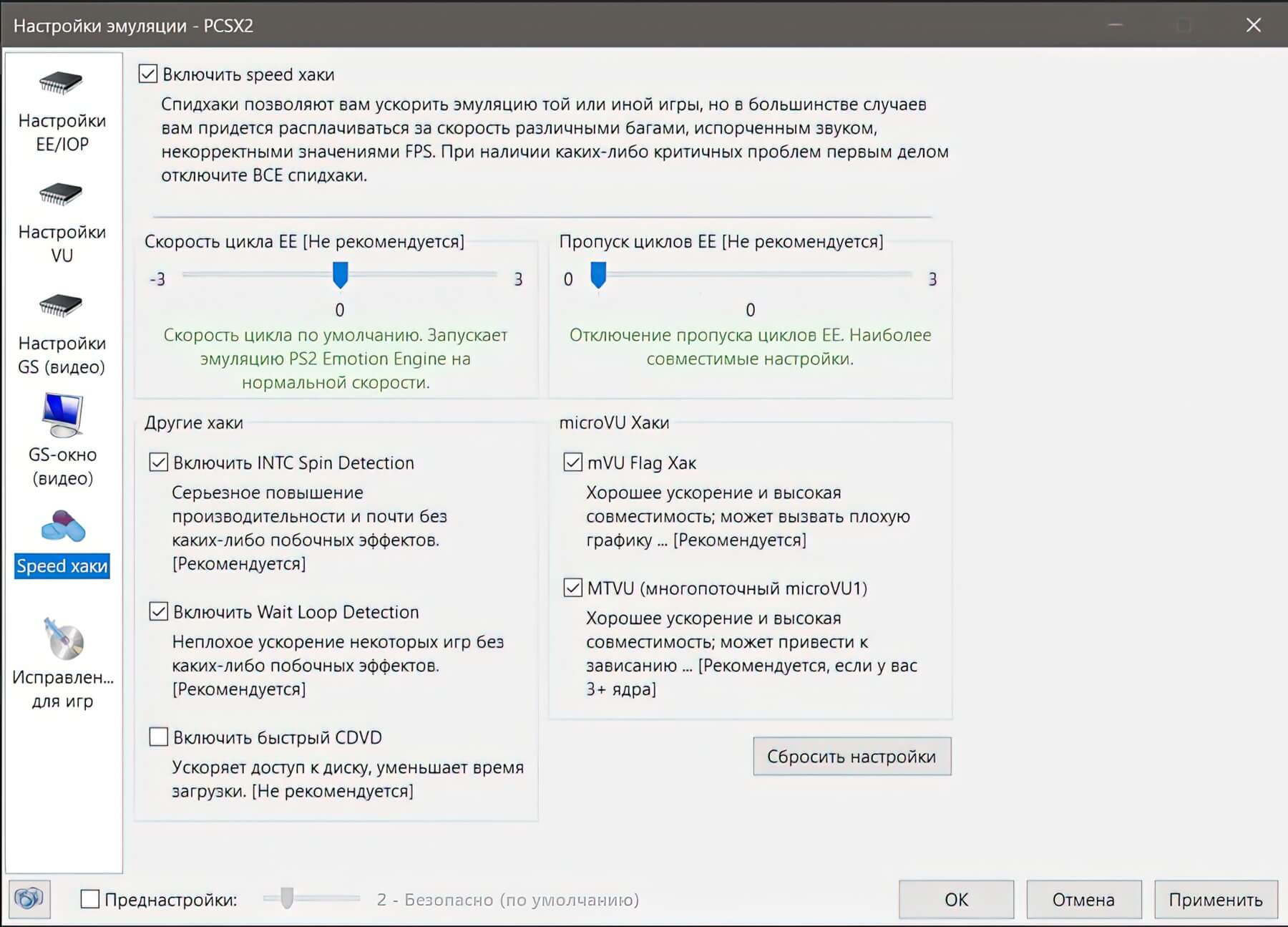 Эмулятор PlayStation 2: PCSX2 v1.6.0 | гайд по настройке