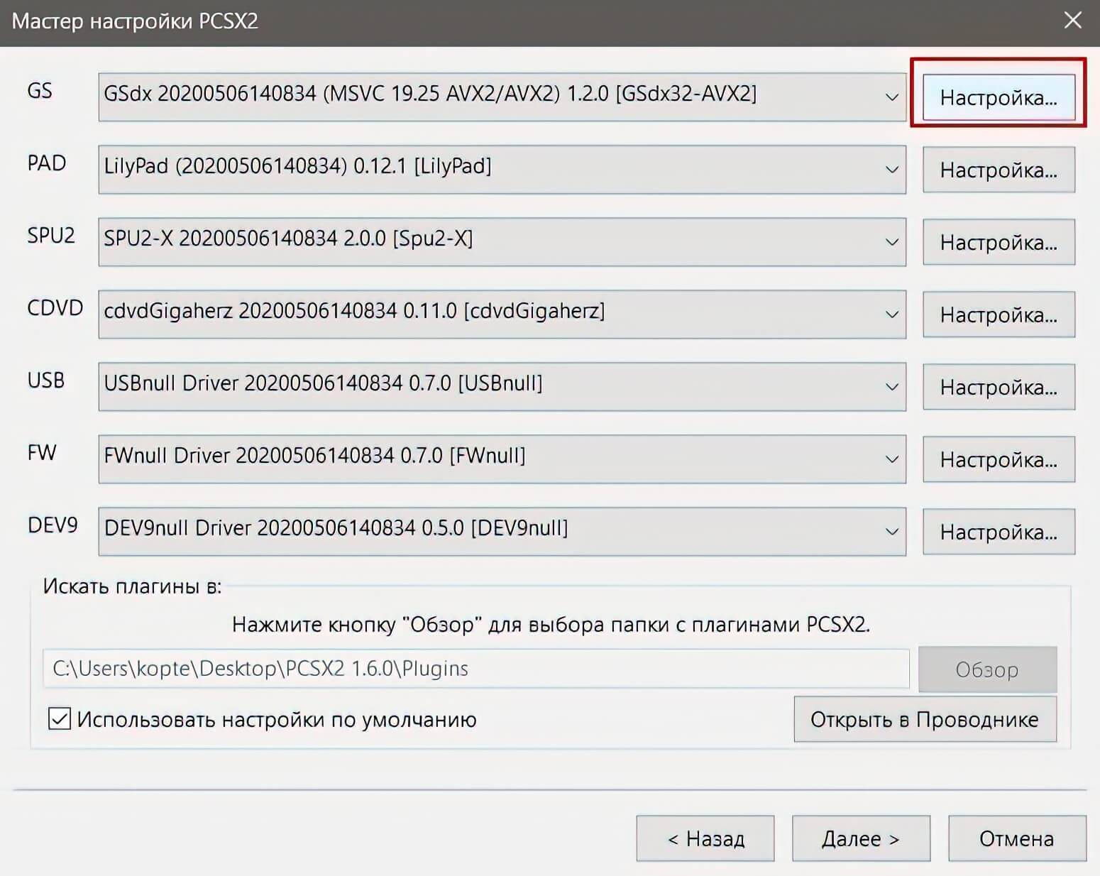 Эмулятор PlayStation 2: PCSX2 v1.6.0 | гайд по настройке