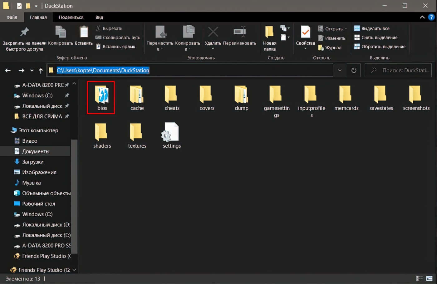 Эмулятор PlayStation: DuckStation | гайд по настройке